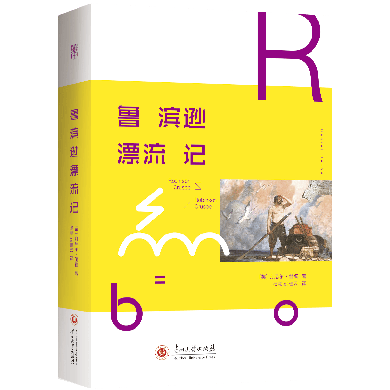 速发#【图书清仓】世界名著全集 超值低价捡漏学生党福利厂家补贴O 鲁滨逊漂流记
