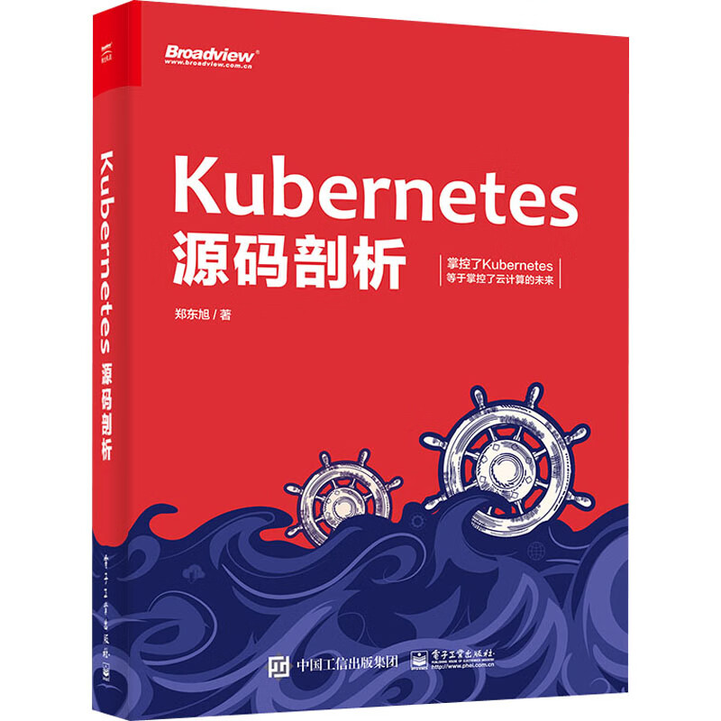 Kubernetes源码剖析 郑东旭 书籍