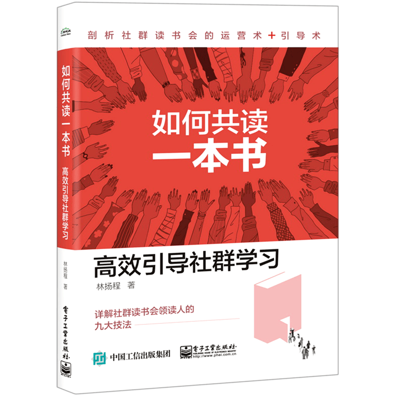 如何共读一本书(高效引导社群学习)