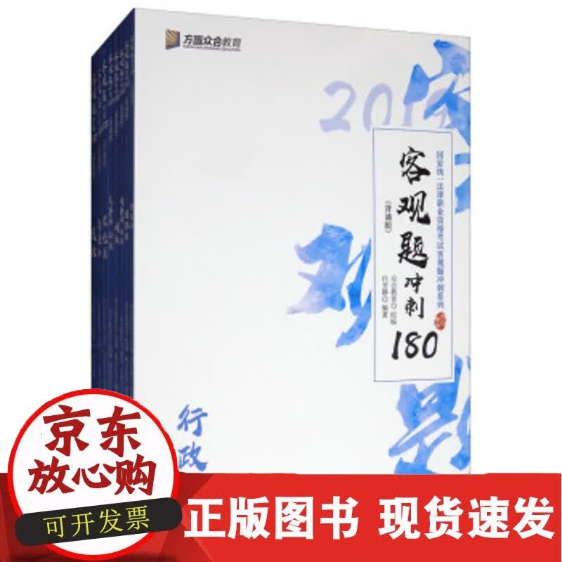 C 2019年 统一法律职业资格 客观题冲刺180