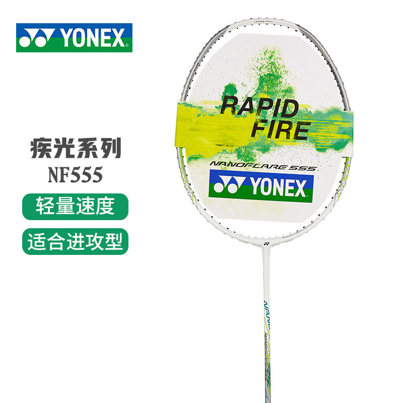 NANOFLARE 555 疾光555 NF-555 NF555 极光555 羽毛球装备哪里买 中羽在线