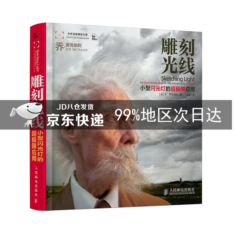 雕刻光线 小型闪光灯的超极限应用