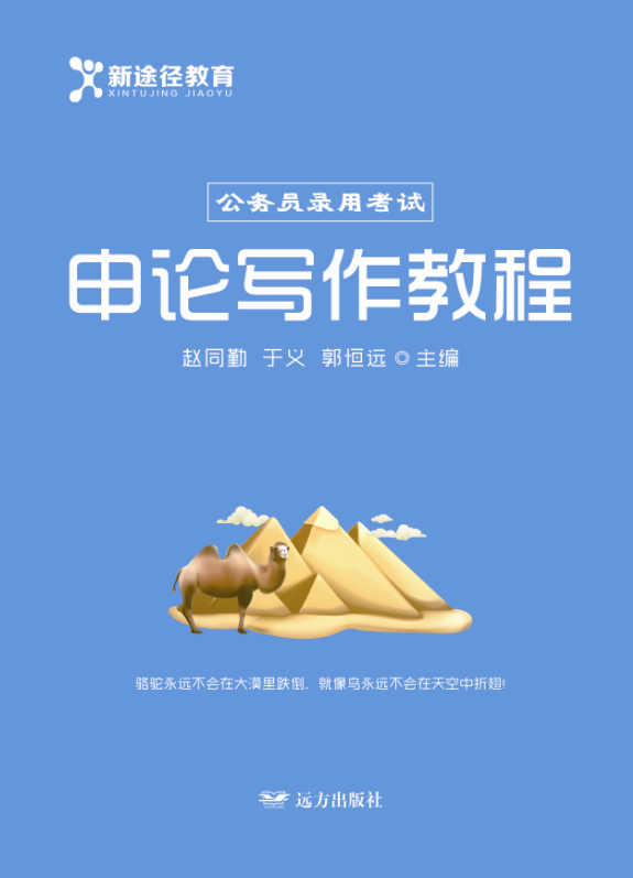 申论写作教程 赵同勤 考试 9787555508953