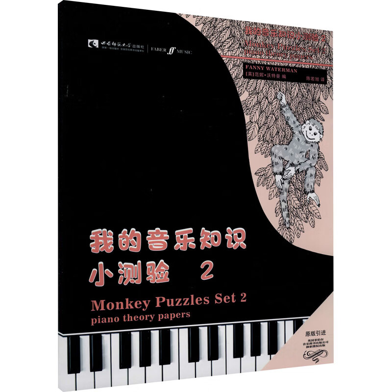 我的音乐知识小测验 2