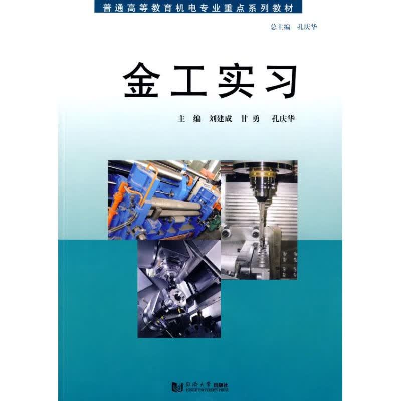 金工实习