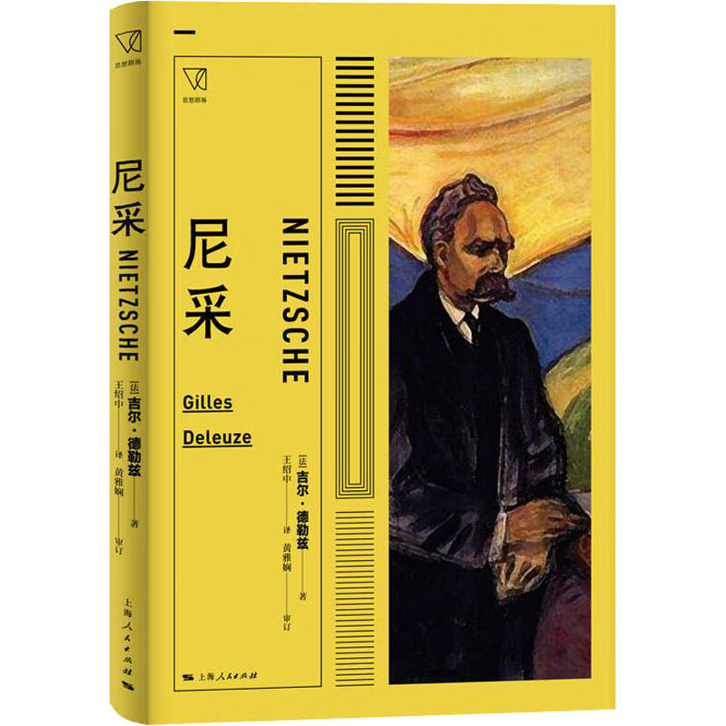 尼采 (法)吉尔·德勒兹 王绍中 译 书籍
