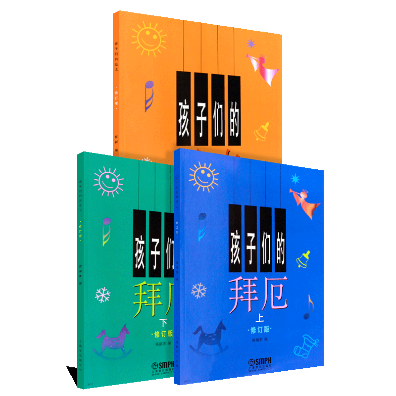 钢琴书孩子们的哈农孩子们的拜厄上下册全3册儿童简易钢琴入门教程书籍钢琴基础教程教材 孩子们拜厄上下+孩子们哈农