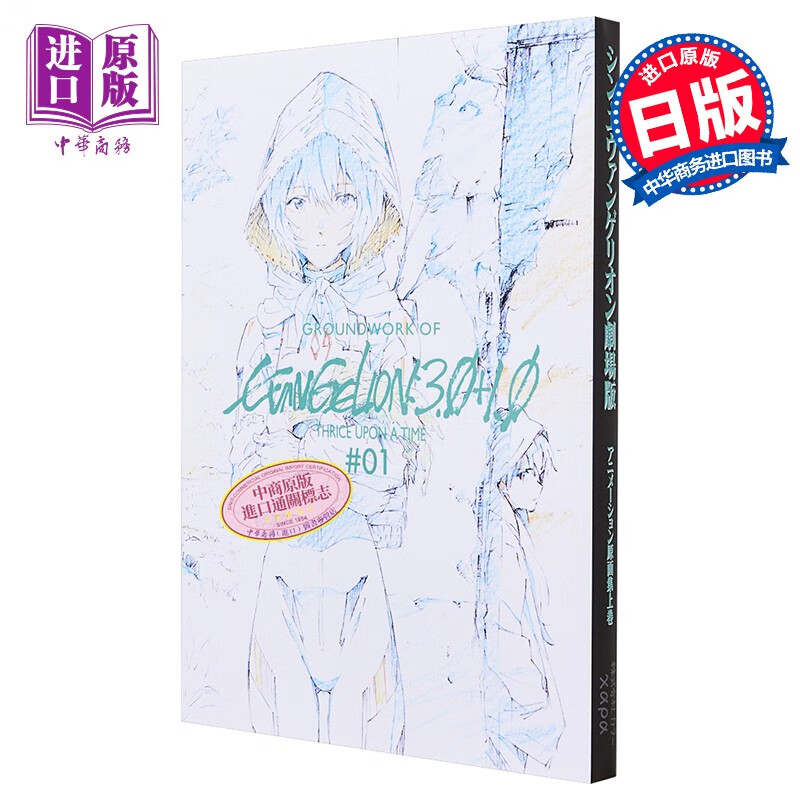 新 新世纪福音战士原画集 上卷 EVA GroundWorks 日文原版画集 シン・エヴァンゲリオン EVA