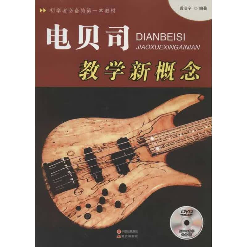 电贝司教学新概念