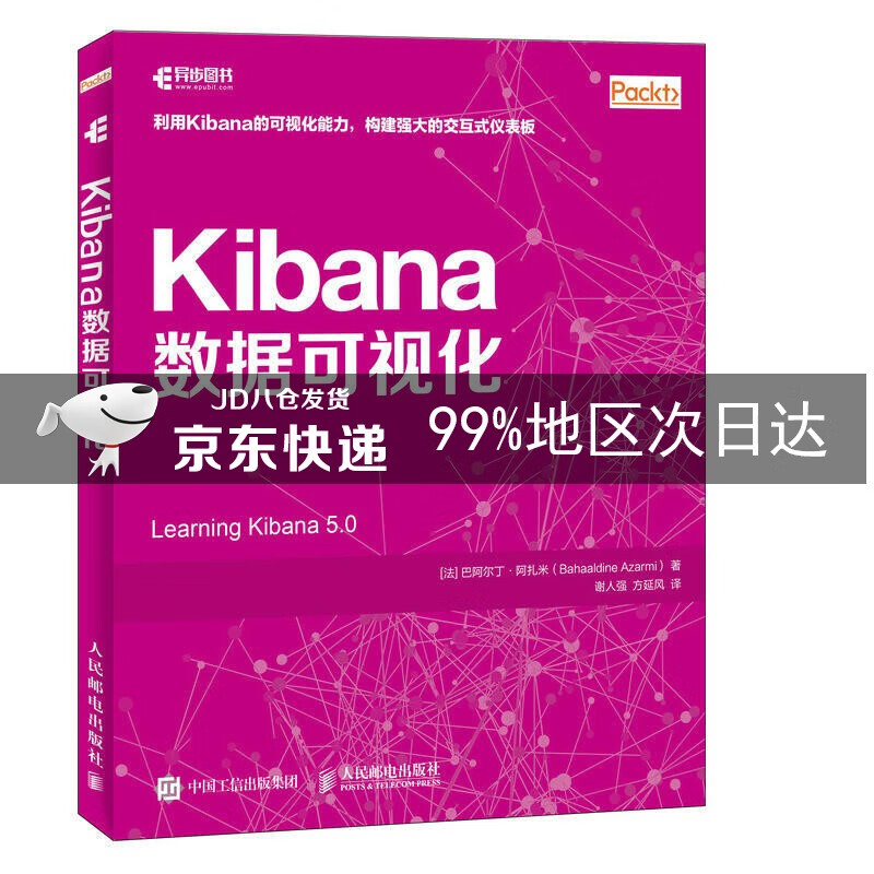 Kibana数据可视化(异步图书出品)