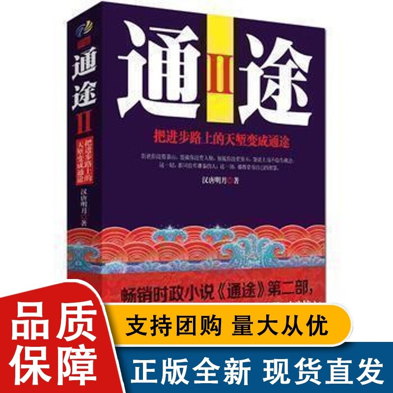 通途