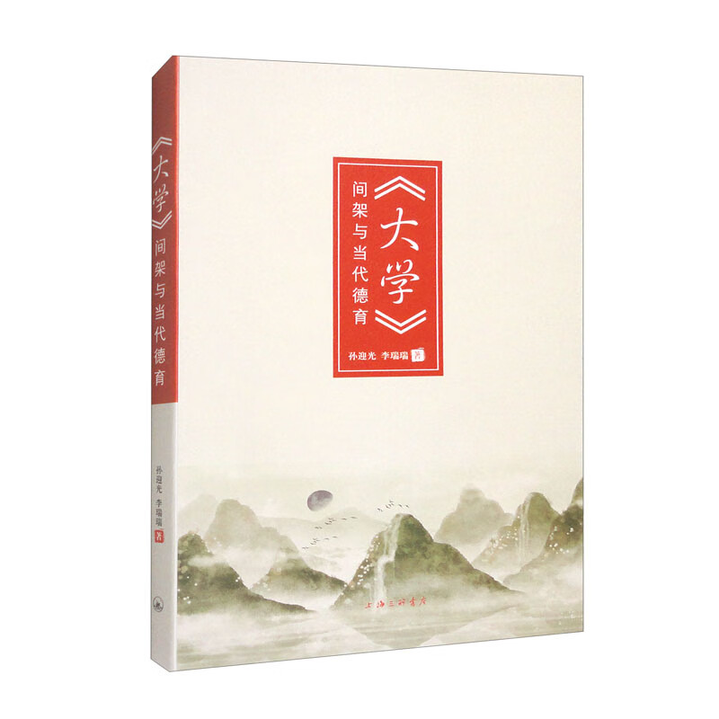 《大学》间架与当代德育