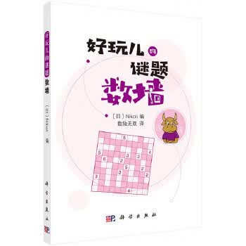 数墙 zdj 湖北 科学出版社