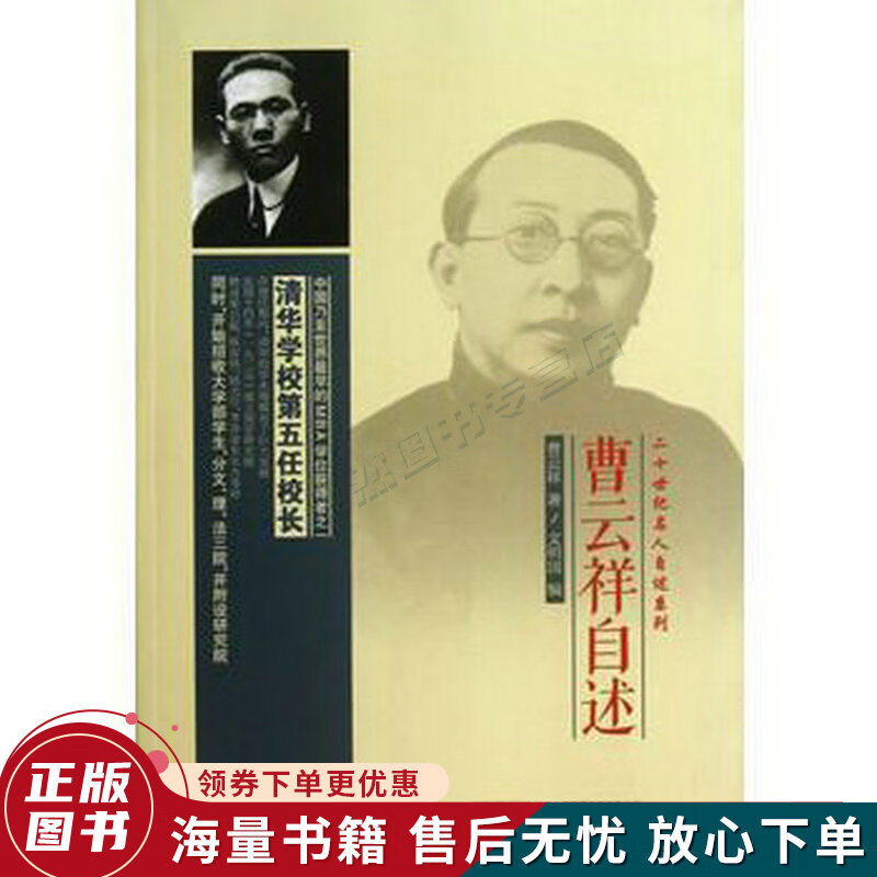 曹云祥自述
