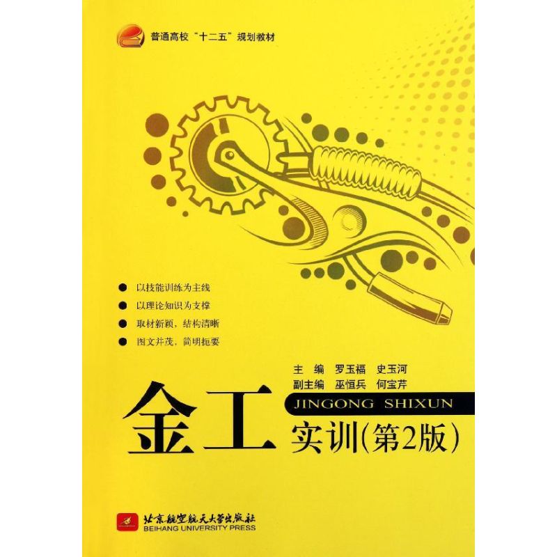 金工实训(第二版)