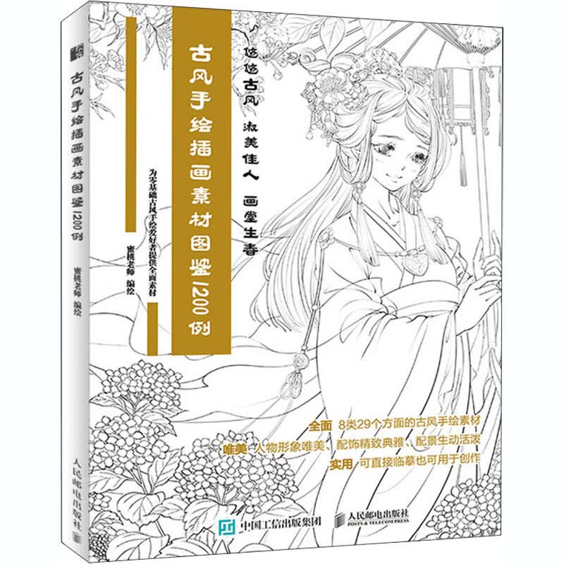 古风手绘插画素材图鉴1200例