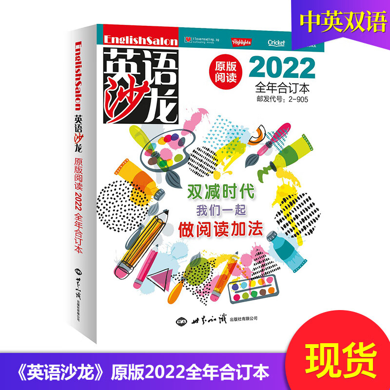 【多期打包】英语沙龙原版阅读少儿版杂志2021/22年 初中高中生双语版英语学习青少年课外阅读 原版2022年合订本