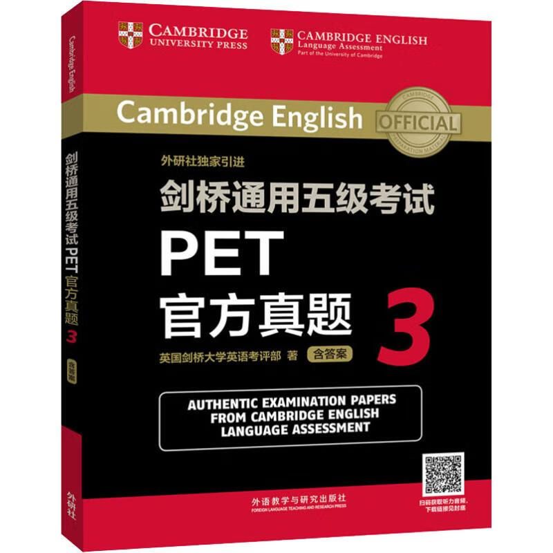 剑桥通用五级考试PET官方真题 3 英国剑桥大学英语考评部 著 外语教学与研究出版社