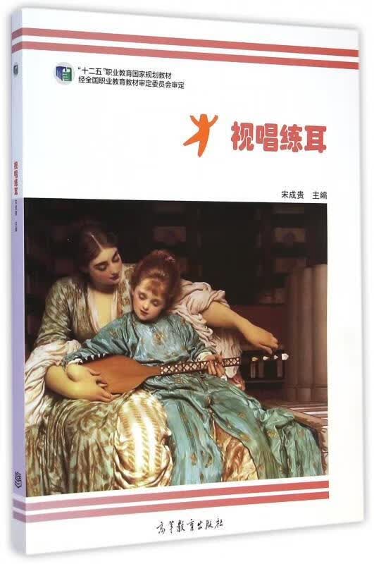 视唱练耳