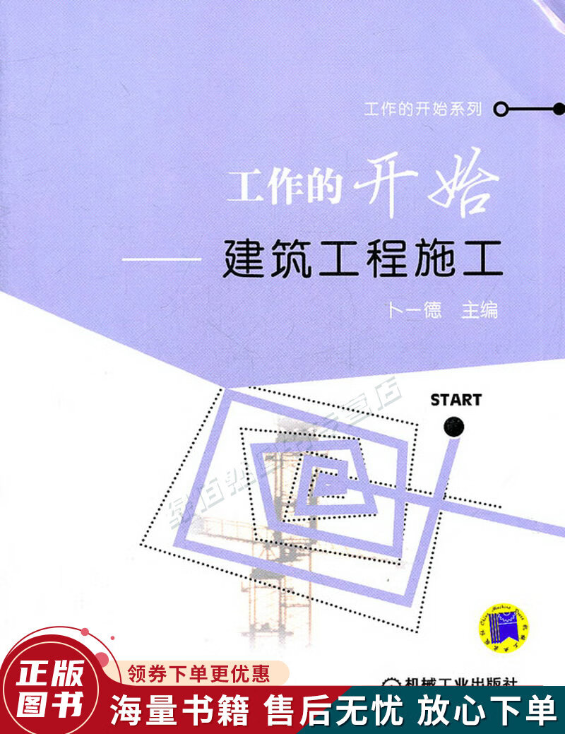 工作的开始：建筑工程施工