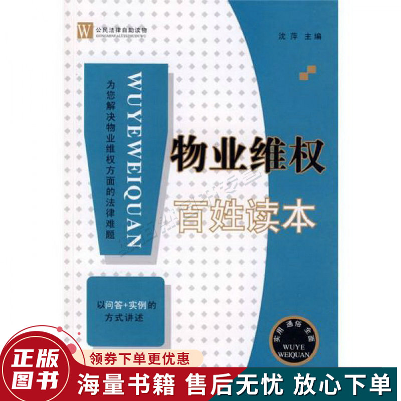 物业维权百姓读本