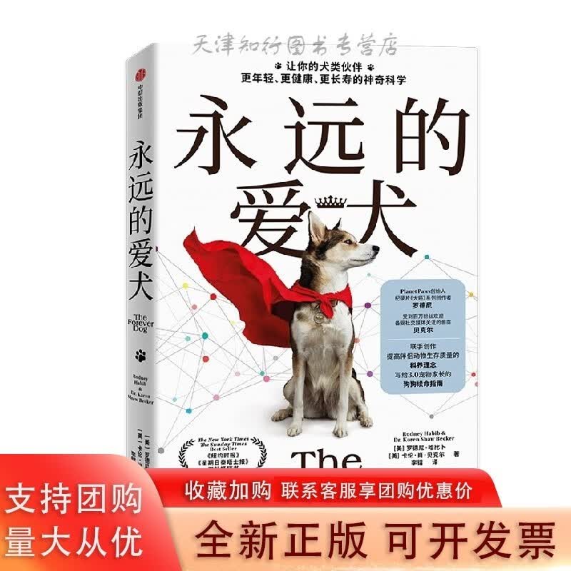 永远的爱犬 罗德尼·哈比卜等 中信出版社
