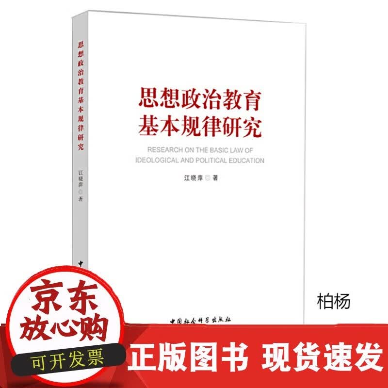 速发 思想政治教育基本规律研究