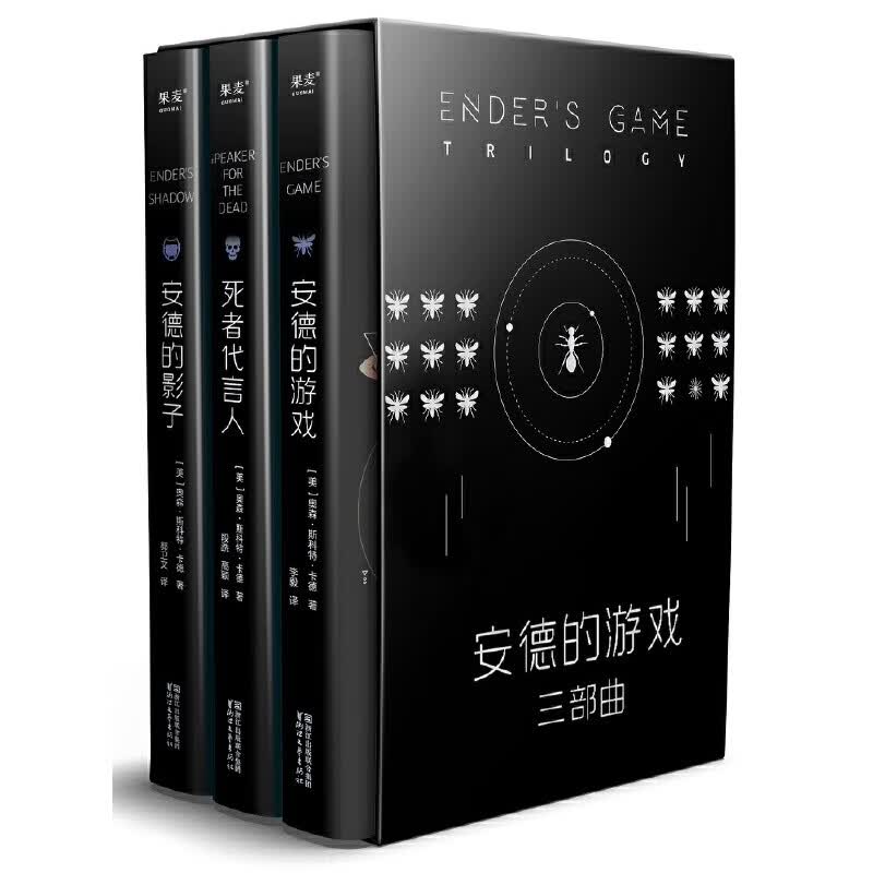 安德的游戏(三部曲共3册)(精)