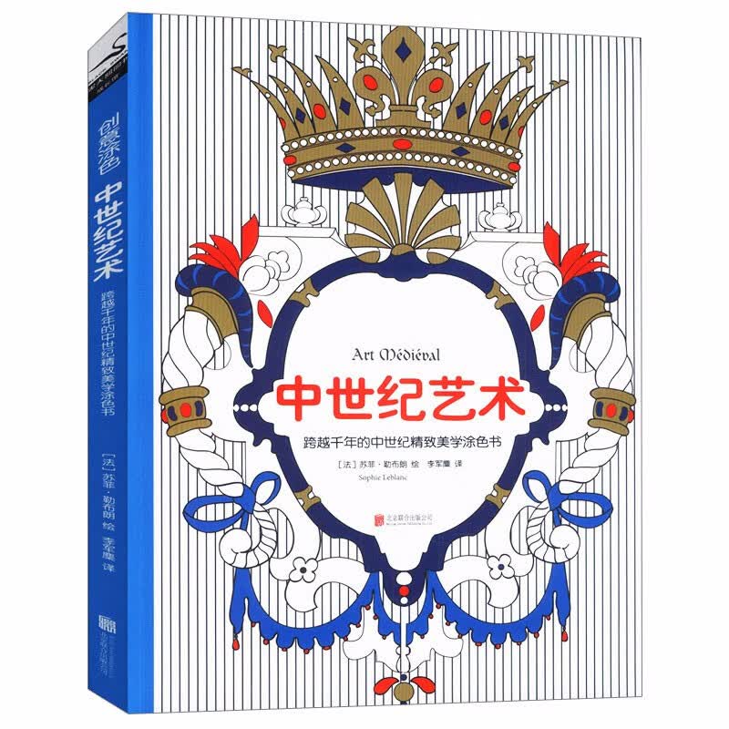 彩铅铅笔画涂色书 中世纪艺术：跨越千年的中世纪精致美学涂色书