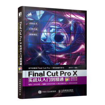 现货:Final Cut Pro X实战从入门到精通 9787115540119 人民邮电出版