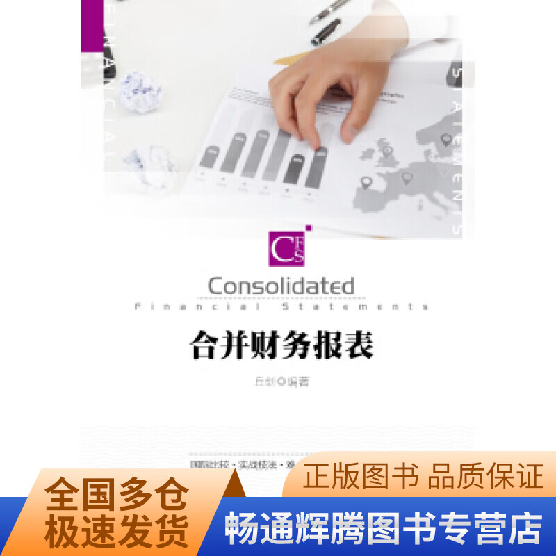 合并财务报表 丘创【特惠】
