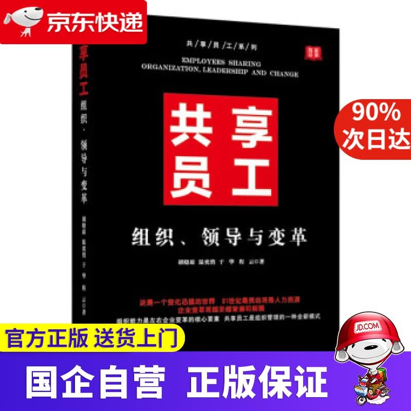 共享员工：组织、领导与变革
