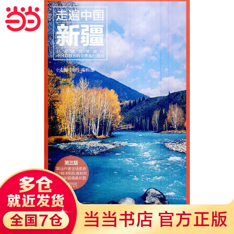 走遍中国——（第三版）