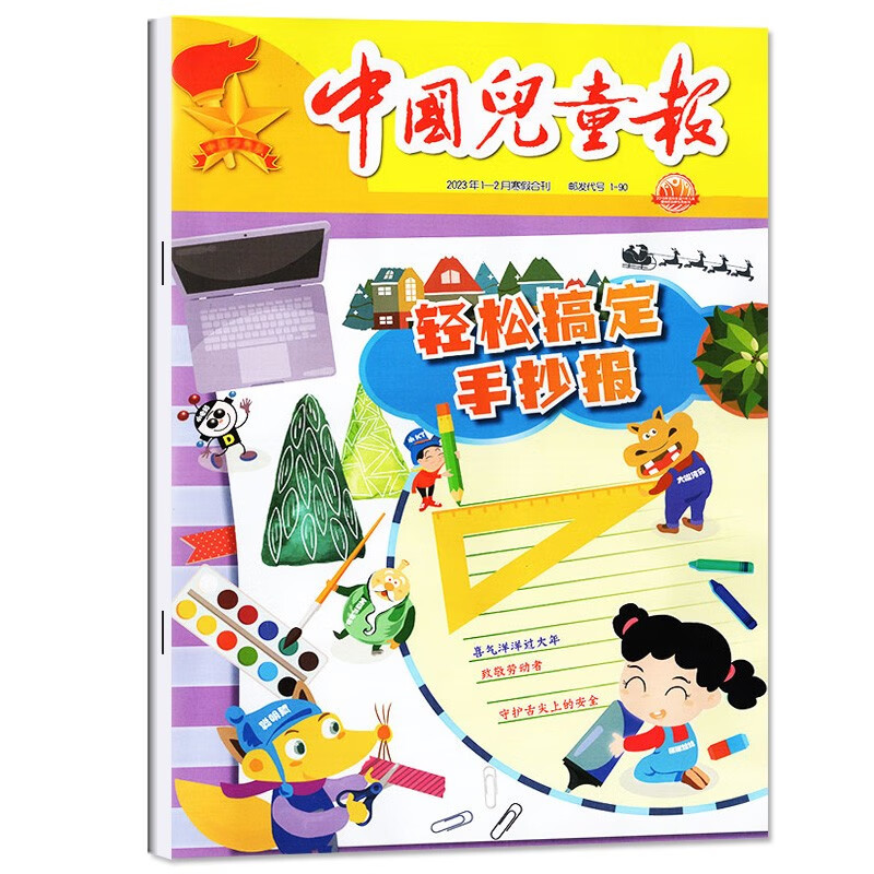 【包邮】中国儿童报报纸2023年1-8月新 【另有全年订阅/打包/2022年往期可选】6-10岁低年级小学生活动探索作文期刊杂志 2023年1.2月合刊【共9期】