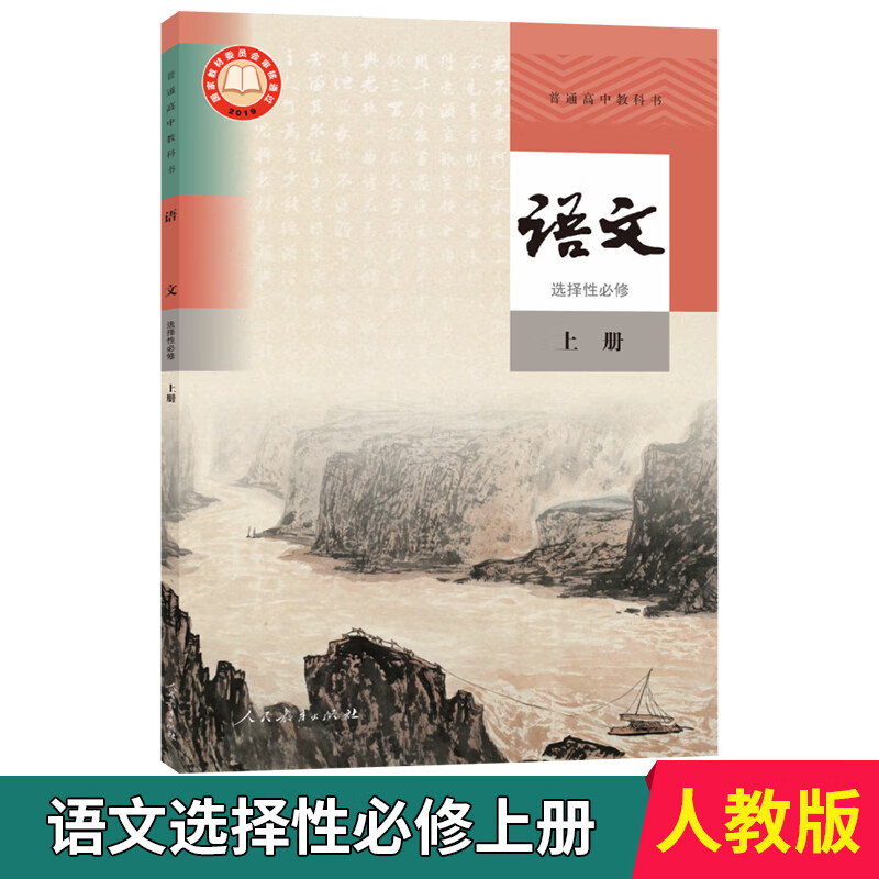 2023新版人教版高中语文选择性必修上册人教版语文选修1高二语文