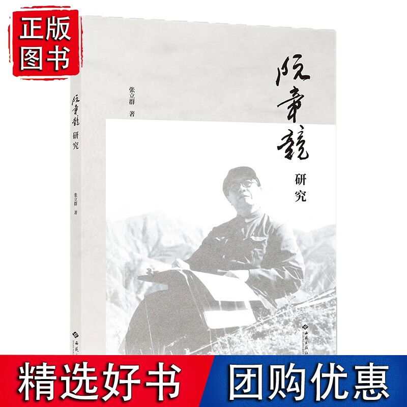 阮章竞研究