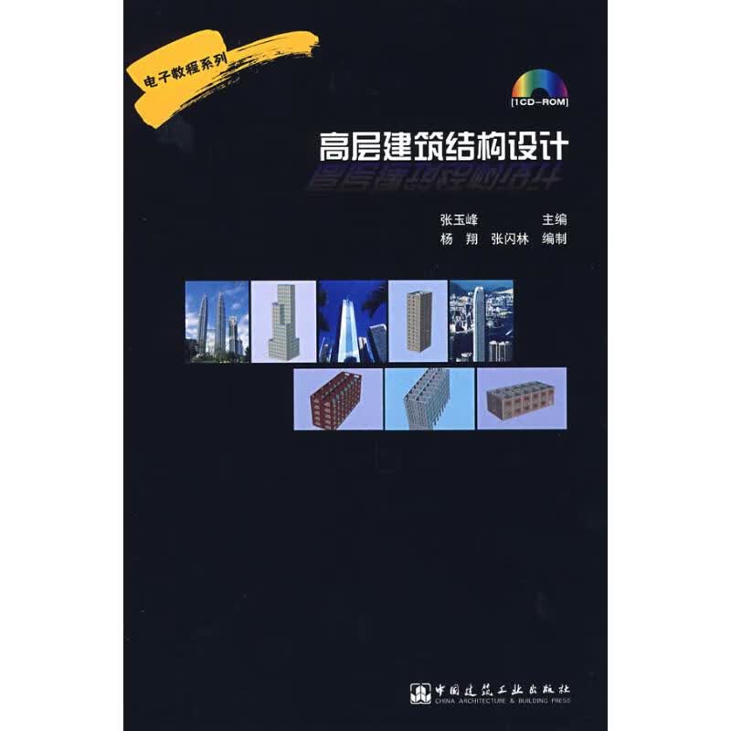 高层建筑结构设计