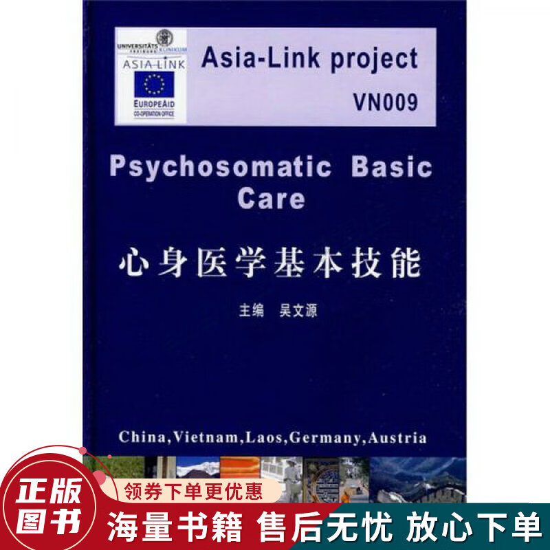 心身医学基本技能