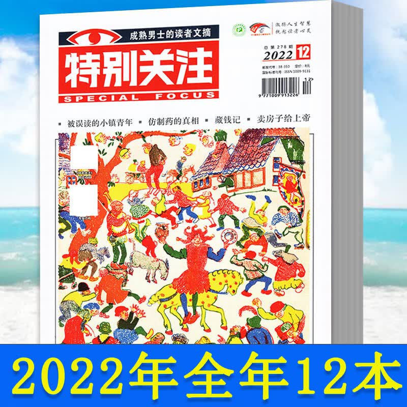 特别关注杂志2023年1,2,3,4.5月2022年1-12月2021年全年1-12月打包2023全 2022全年1-12月12本