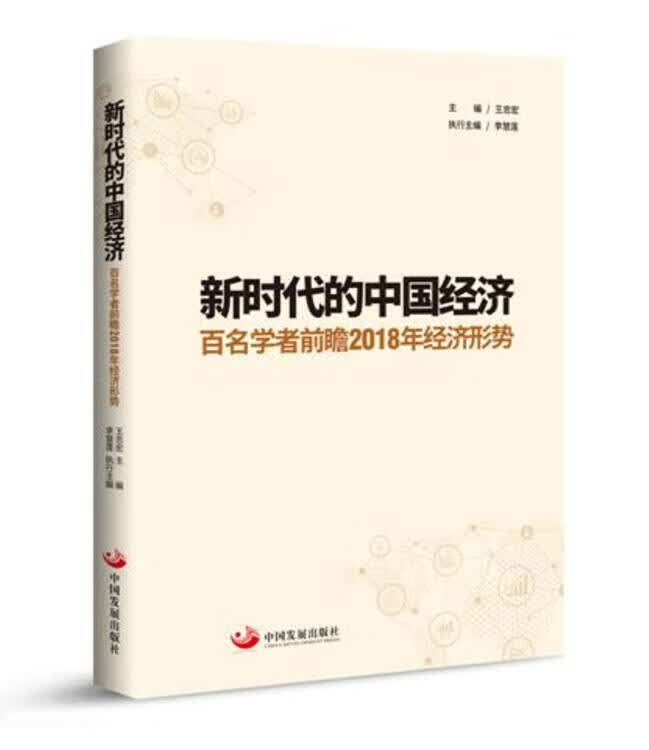 新时代的中国经济【好书】