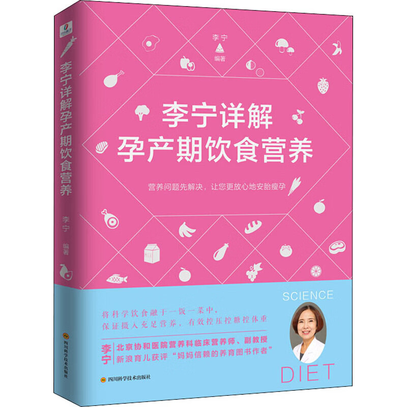李宁详解孕产期饮食营养