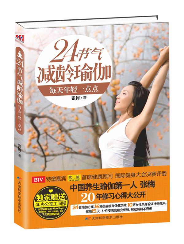 【现货】24节气减龄瑜伽