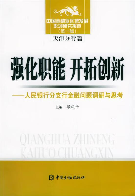 强化职能 开拓创新