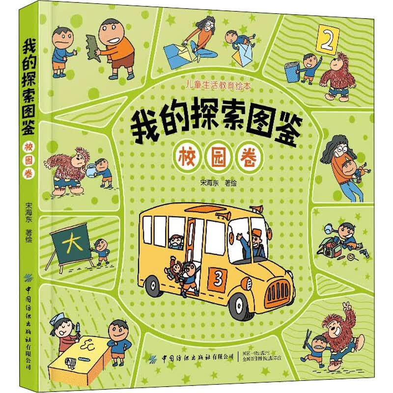 我的探索图鉴 校园卷