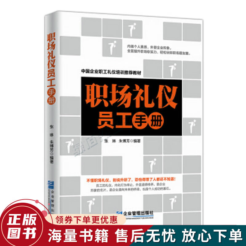 职场礼仪员工手册