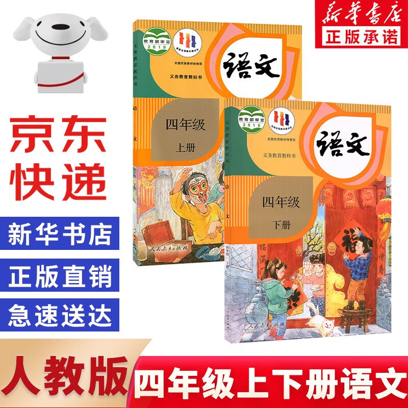 小学部编版人教版4四年级上册下册语文书课本全套2二本语文4下上册教材人教版4四年级上册下册语文全套书教材