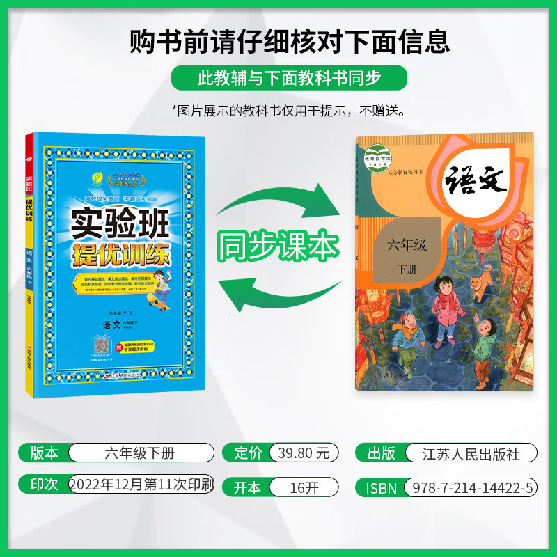2023春 实验班提优训练 六年级下册语文人教版 6年级小学生尖子生同步提优应用题练习册专项训练试卷强化课时 语文 六年级下