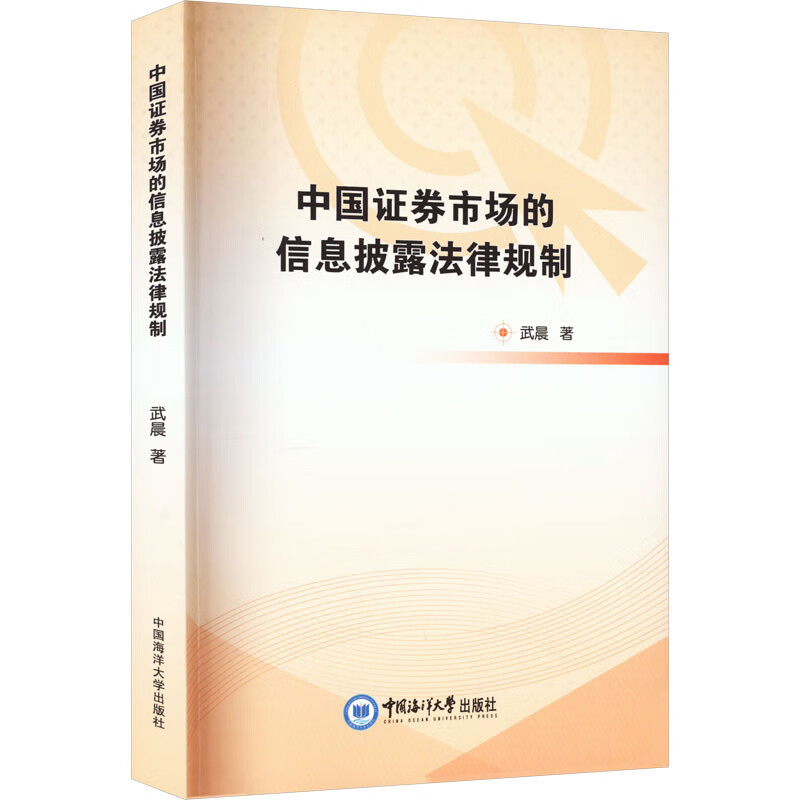 中国证券市场的信息披露法律规制 图书