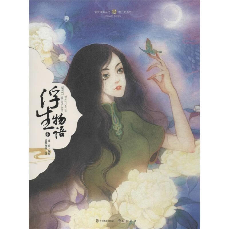 浮生物语【，放心购买】
