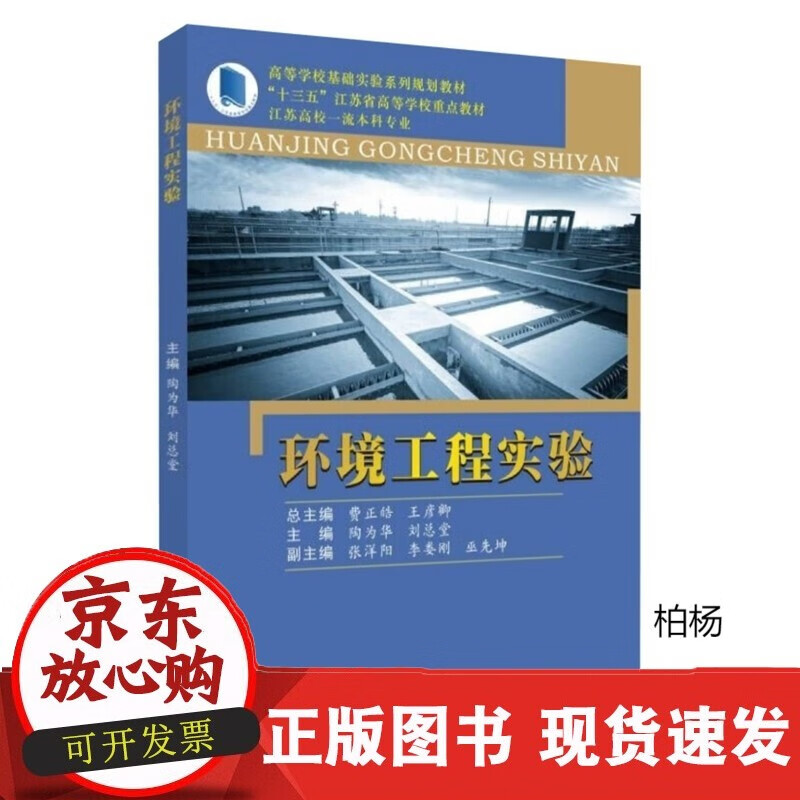 速发 环境工程实验9787567235021